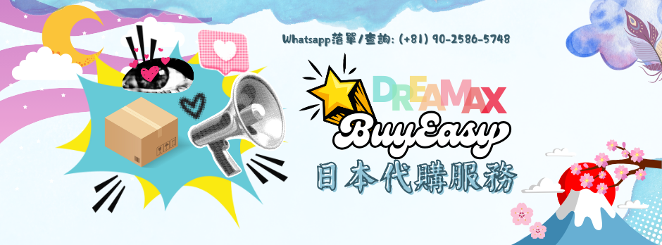 DREAMAX BuyEasy 日本代購