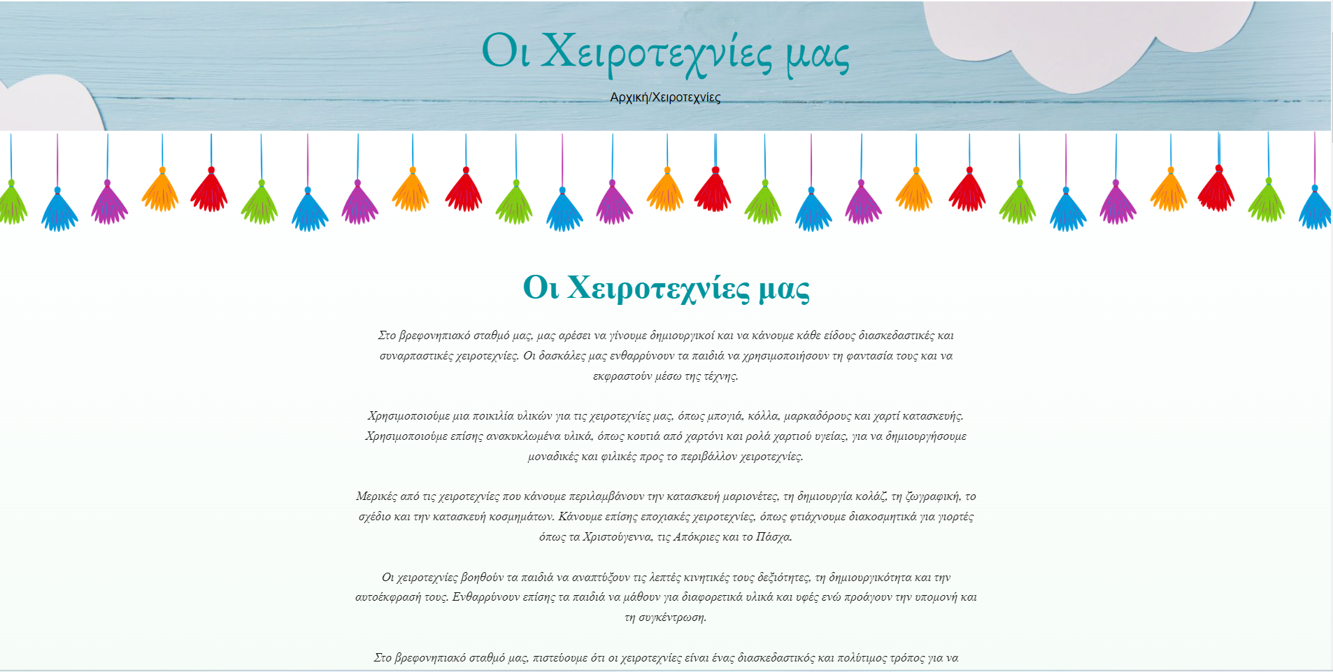 Χειροτεχνίες | Αγκαλίτσας Βρεφονηπιακός Σταθμός Θεσσαλονίκης